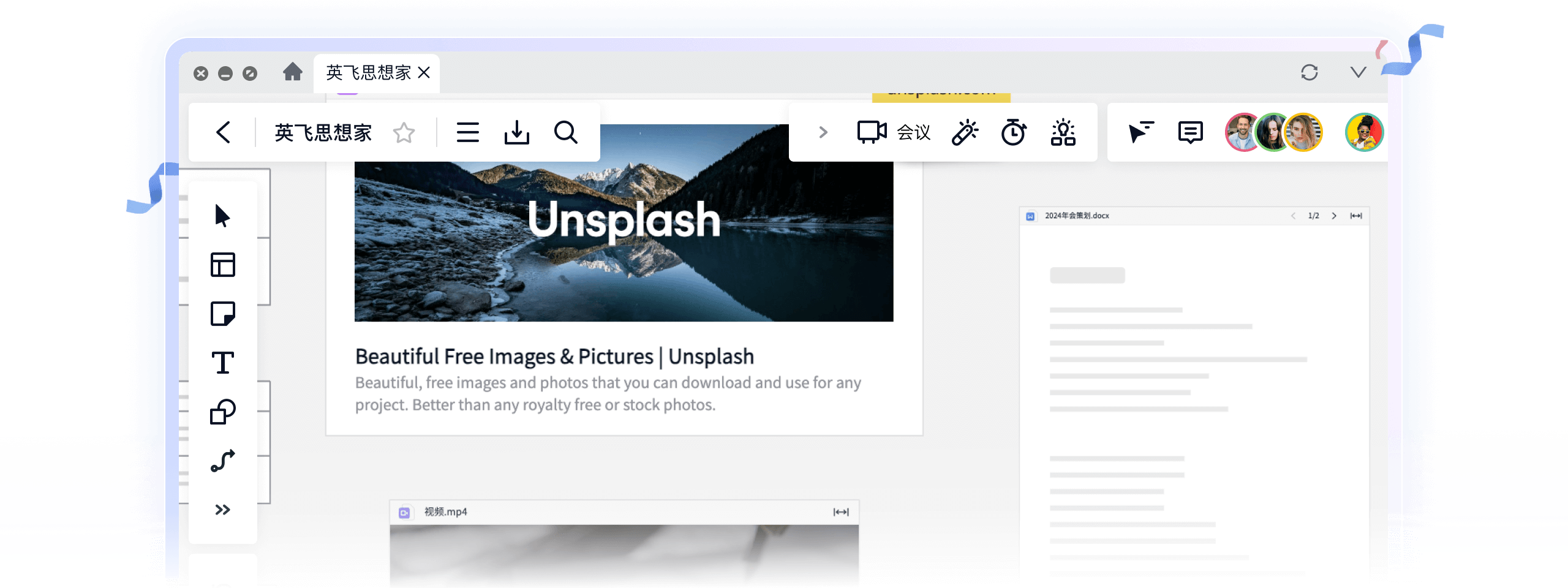 英飞·思想家-可视化在线协作空间，AIGC赋能，高效协作，团队提效